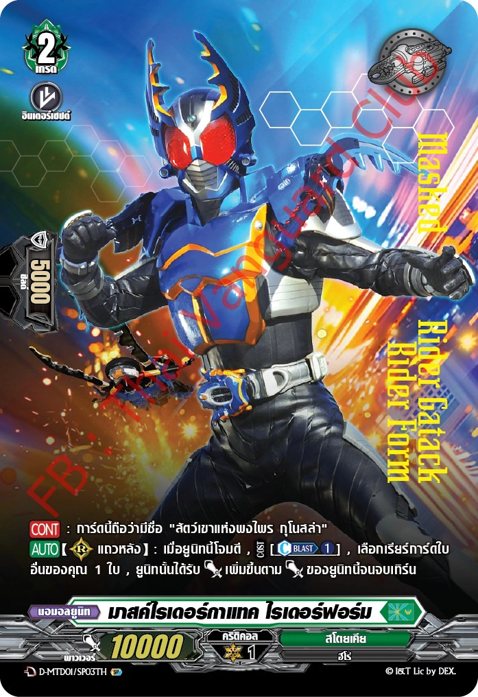 Masked Rider Gatack, Rider Form | Cardfight!! Vanguard Wiki | Fandom