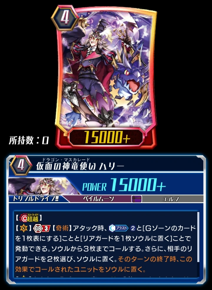 Dragon Masquerade, Harri (ZERO) | Cardfight!! Vanguard Wiki | Fandom