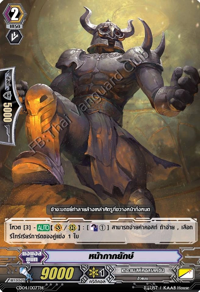 Giant Mask | Cardfight!! Vanguard Wiki | Fandom