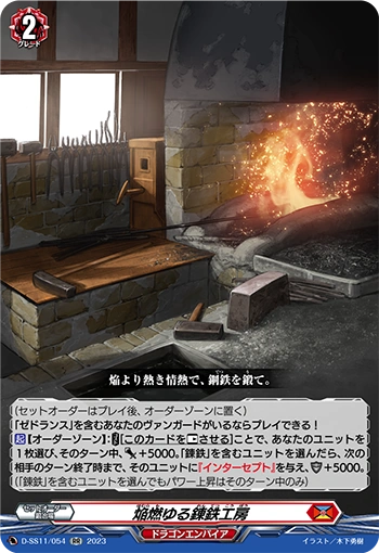 Category:Order/Smithy | Cardfight!! Vanguard Wiki | Fandom