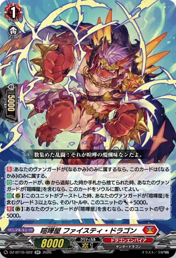 Brawler, Feisty Dragon | Cardfight!! Vanguard Wiki | Fandom