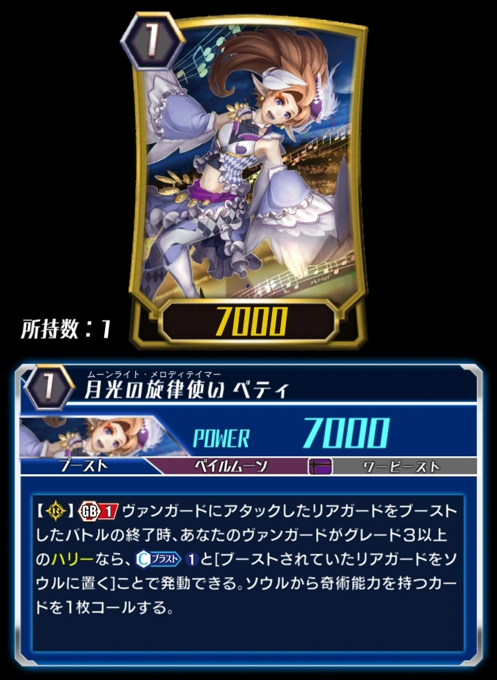 Moonlight Melody Tamer, Betty (ZERO) | Cardfight!! Vanguard Wiki | Fandom