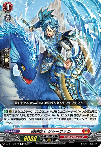 Wrought Iron Knight, Jaffal | Cardfight!! Vanguard Wiki | Fandom