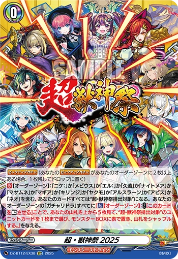 Super Beast Deity Festival 2025 | Cardfight!! Vanguard Wiki | Fandom