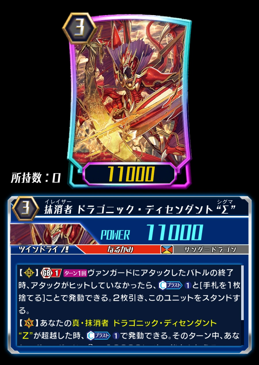 Eradicator, Dragonic Descendant "Sigma" (ZERO) | Cardfight!! Vanguard ...