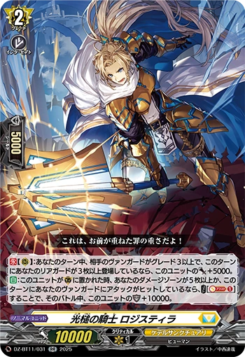 Knight of Light Hammer, Logistilla | Cardfight!! Vanguard Wiki | Fandom