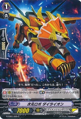 Dimensional Robo, Dailion | Cardfight!! Vanguard Wiki | Fandom