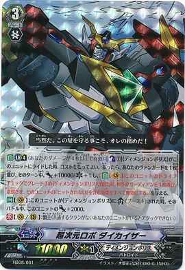 Super Dimensional Robo, Daikaiser | Cardfight!! Vanguard Wiki | Fandom
