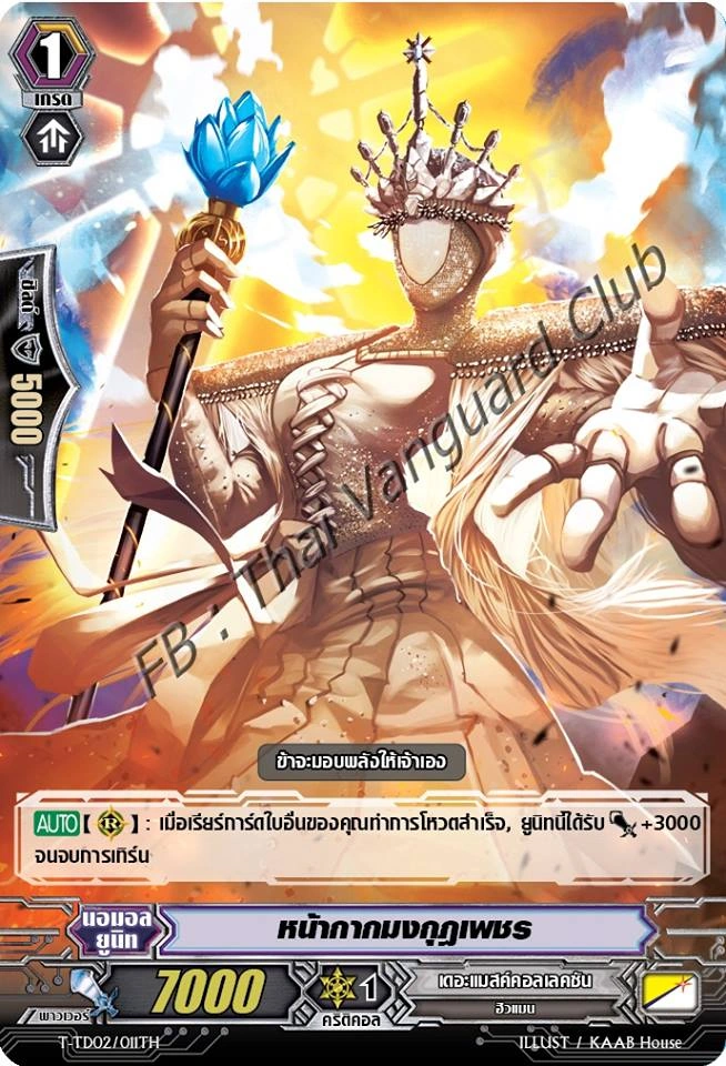 Diamond Crown Mask | Cardfight!! Vanguard Wiki | Fandom