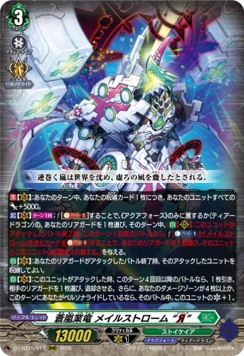 Blue Storm Karma Dragon, Maelstrom "Яeverse" (D Series) | Cardfight ...