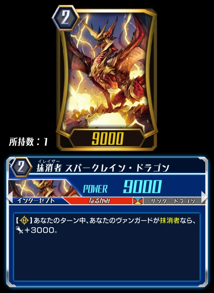 Eradicator, Spark Rain Dragon (ZERO) | Cardfight!! Vanguard Wiki | Fandom