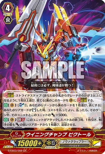 Card Gallery:Winning Champ, Victor | Cardfight!! Vanguard Wiki | Fandom