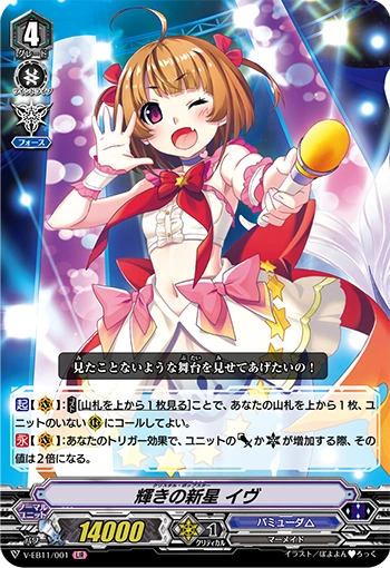 Set Gallery:VG-V-EB11 | Cardfight!! Vanguard Wiki | Fandom