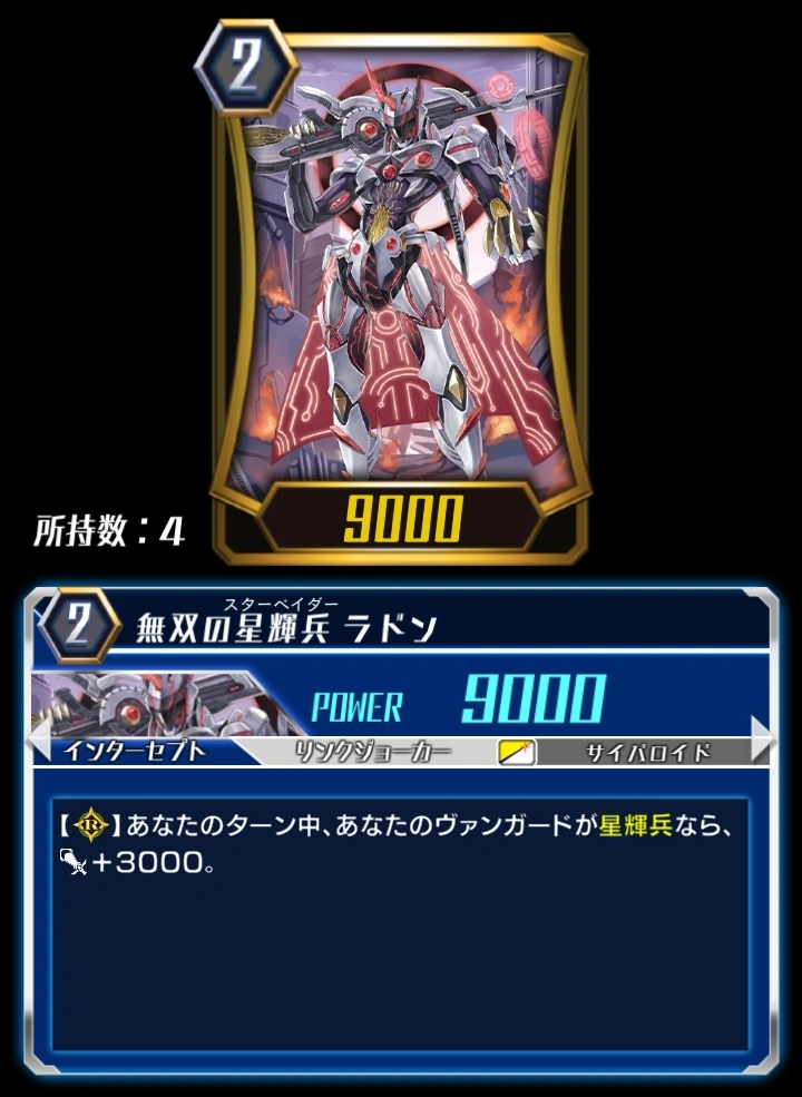 Unrivaled Star-vader, Radon (ZERO) | Cardfight!! Vanguard Wiki | Fandom