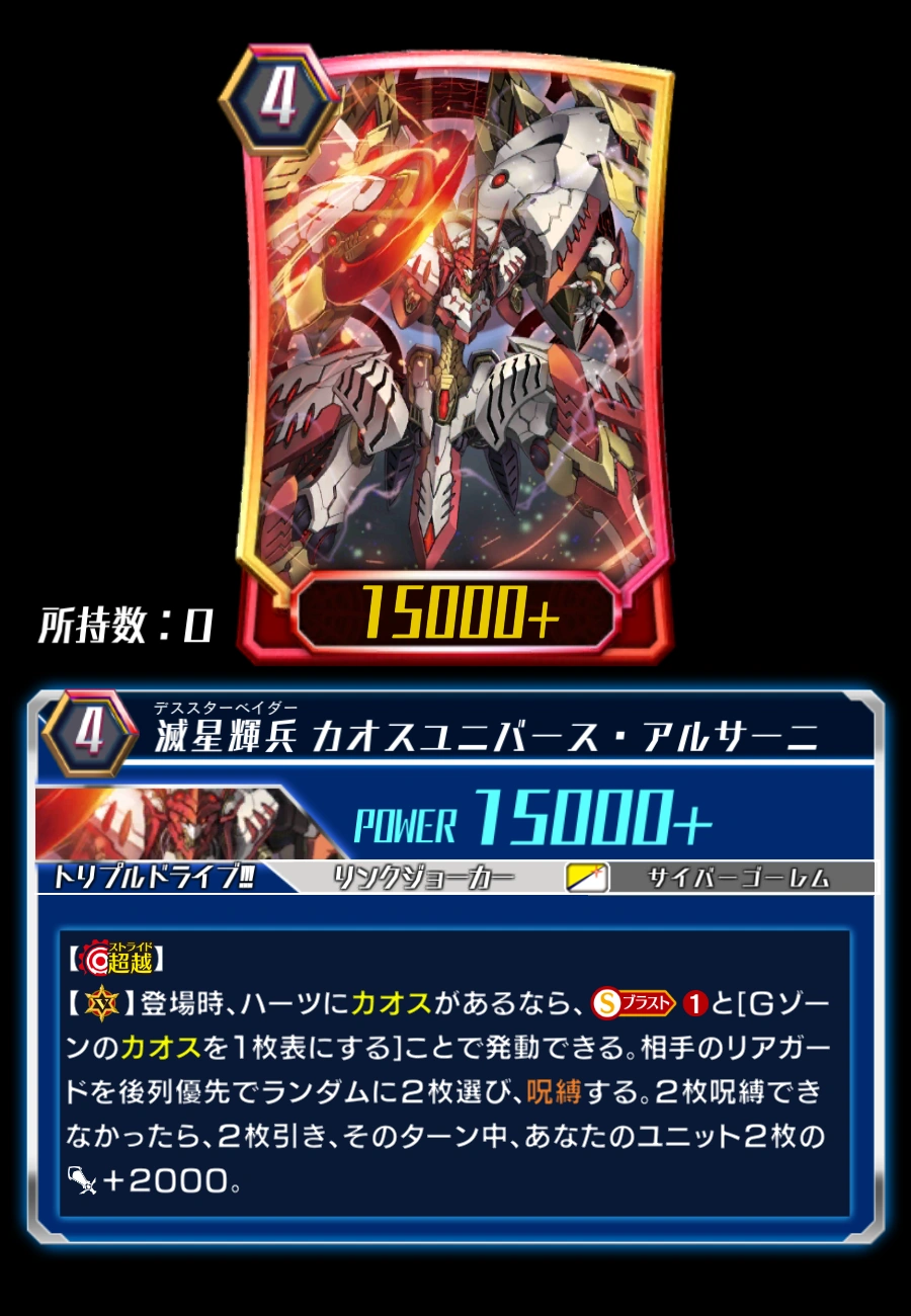 Death Star-vader, Chaos Universe Alththani (ZERO) | Cardfight!! Vanguard Wiki | Fandom
