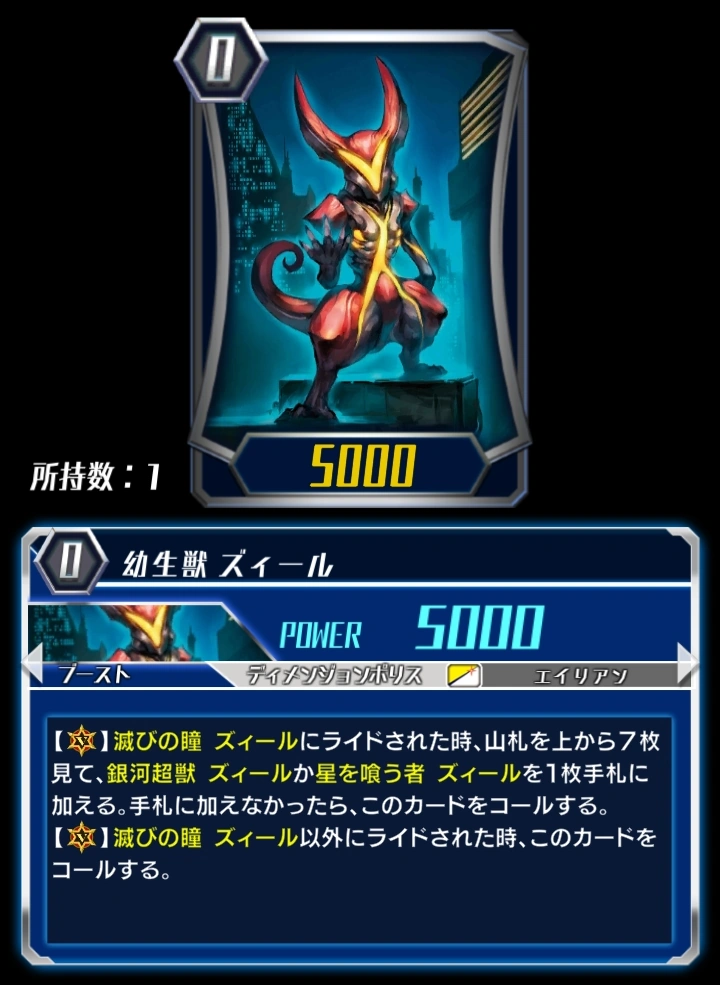 Larva Beast, Zeal (ZERO) | Cardfight!! Vanguard Wiki | Fandom