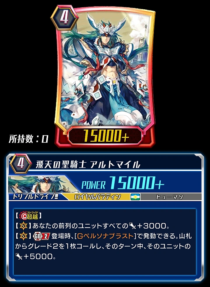Aerial Divine Knight, Altmile (ZERO) | Cardfight!! Vanguard Wiki | Fandom
