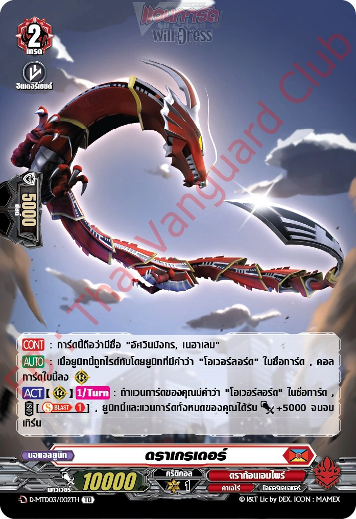 Card Gallery:Dragreder | Cardfight!! Vanguard Wiki | Fandom
