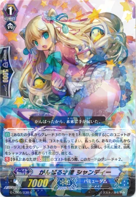 Talent of Perseverance, Shandee | Cardfight!! Vanguard Wiki | Fandom