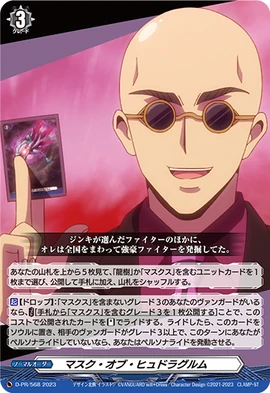 Masque of Hydragrum | Cardfight!! Vanguard Wiki | Fandom