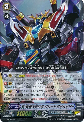 True Ultimate Dimensional Robo, Great Daikaiser | Cardfight!! Vanguard Wiki | Fandom