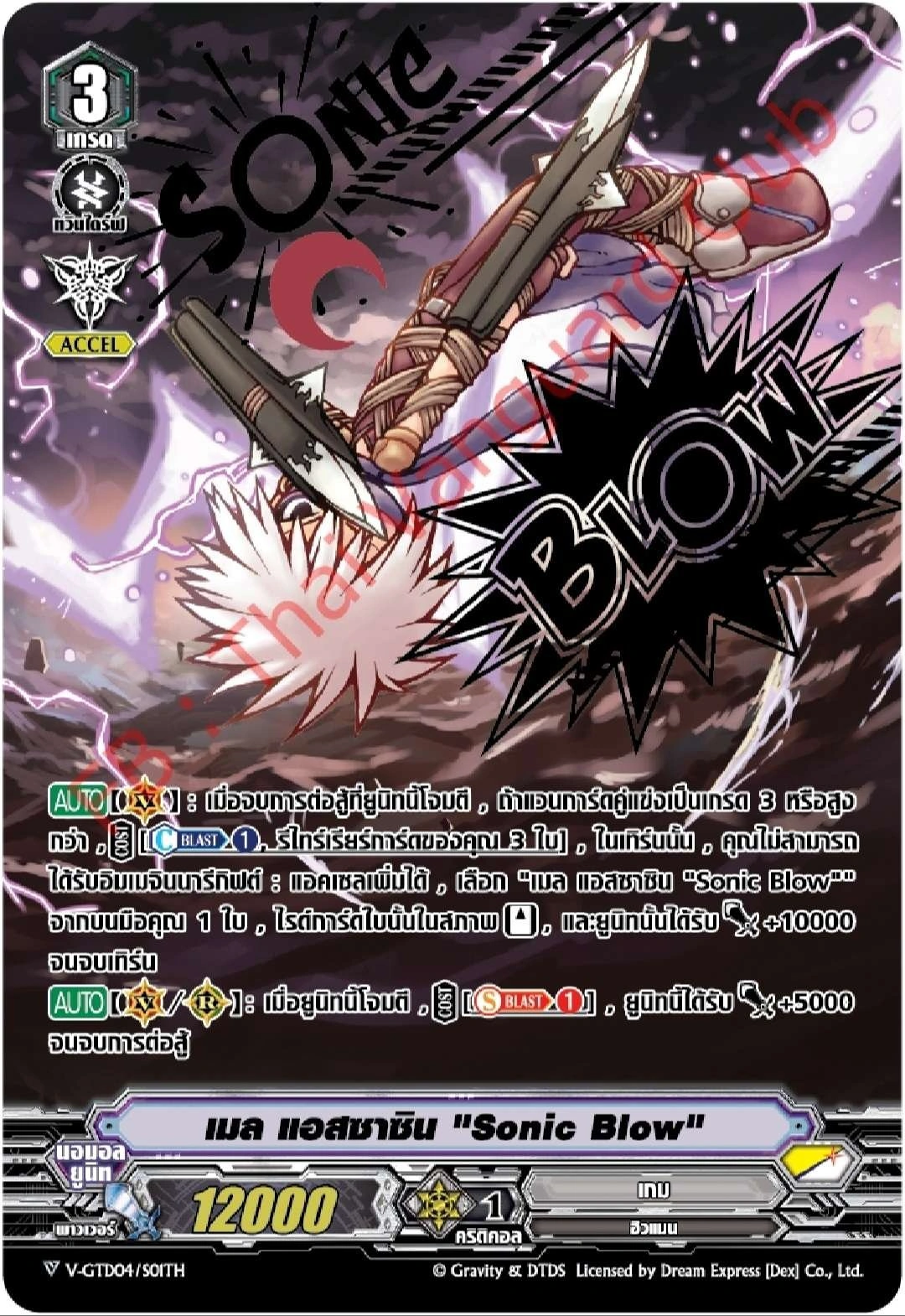 Male Assassin "Sonic Blow" | Cardfight!! Vanguard Wiki | Fandom