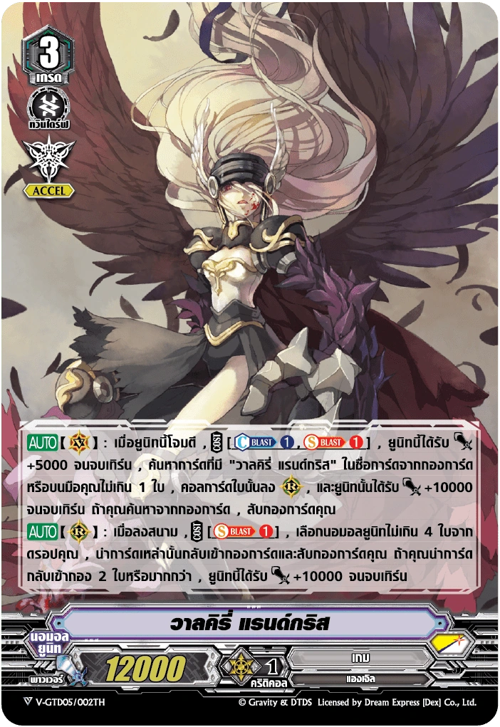Valkyrie Randgris | Cardfight!! Vanguard Wiki | Fandom