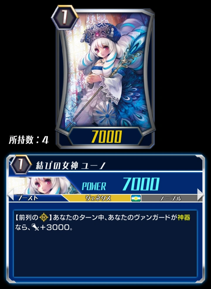 Goddess of Union, Yuno (ZERO) | Cardfight!! Vanguard Wiki | Fandom
