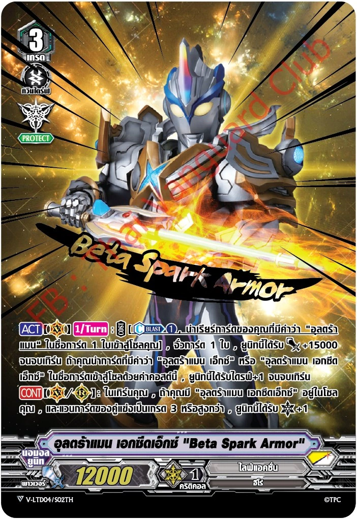 Ultraman Exceed X "Beta Spark Armor" | Cardfight!! Vanguard Wiki | Fandom
