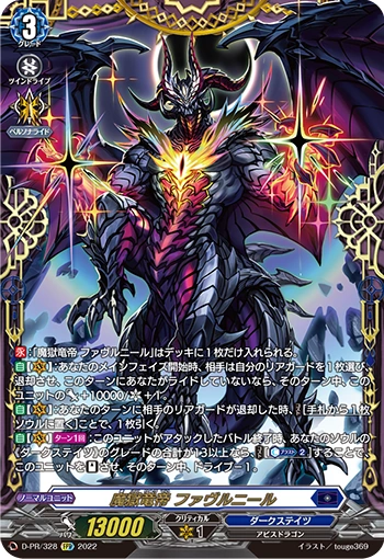 Purgatory Dragon Deity, Favrneel | Cardfight!! Vanguard Wiki | Fandom