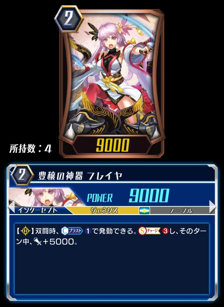 Regalia of Fertility, Freyja (ZERO) | Cardfight!! Vanguard Wiki | Fandom