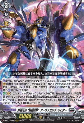 Blue Deathster, "Skyrendriver" Avantgarda Richter | Cardfight!! Vanguard Wiki | Fandom