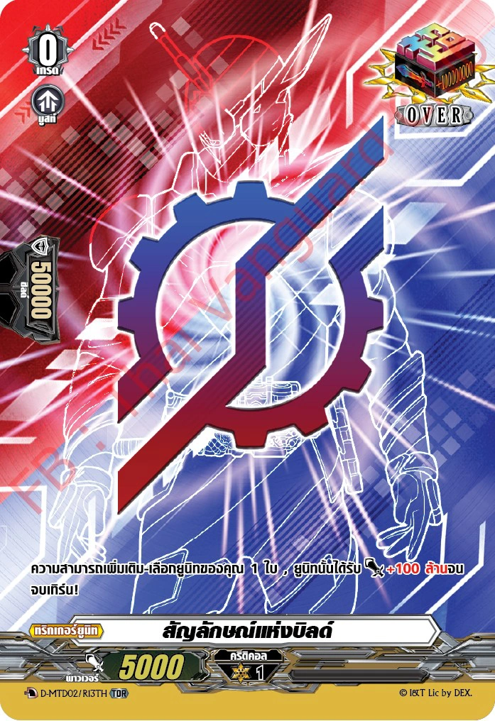 Symbol of Build | Cardfight!! Vanguard Wiki | Fandom