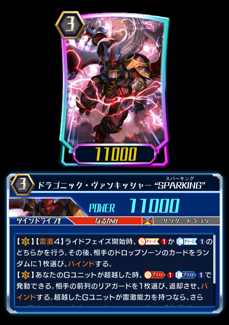 Dragonic Vanquisher Sparking Zero Cardfight Vanguard Wiki Fandom