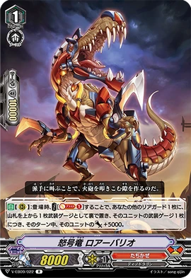 Angry Roar Dragon, Roarbaryo | Cardfight!! Vanguard Wiki | Fandom