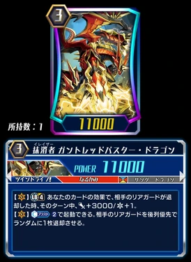 Eradicator, Gauntlet Buster Dragon (ZERO) | Cardfight!! Vanguard Wiki | Fandom