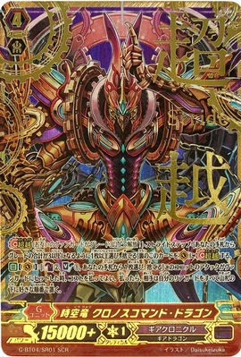 Interdimensional Dragon, Chronoscommand Dragon | Cardfight!! Vanguard Wiki | Fandom