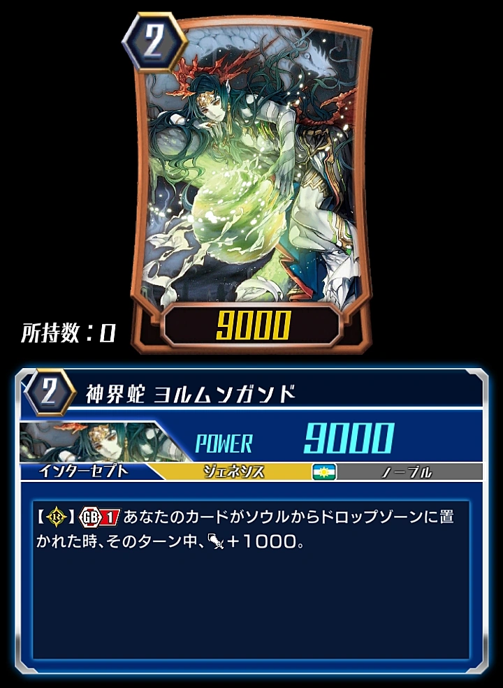 Mythic Snake, Jormungand (ZERO) | Cardfight!! Vanguard Wiki | Fandom