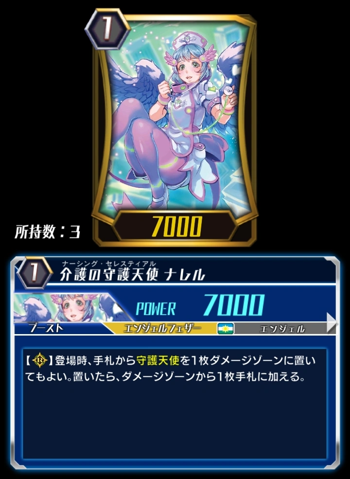 Nursing Celestial, Narelle (ZERO) | Cardfight!! Vanguard Wiki | Fandom