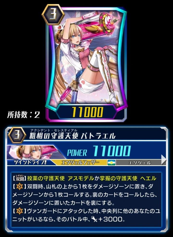 Card Errata:Accident Celestial, Batarel (ZERO) | Cardfight!! Vanguard ...