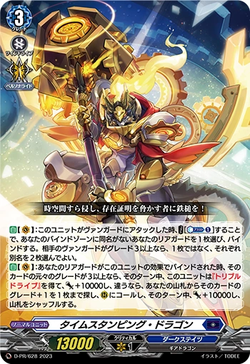 Time Stamping Dragon | Cardfight!! Vanguard Wiki | Fandom