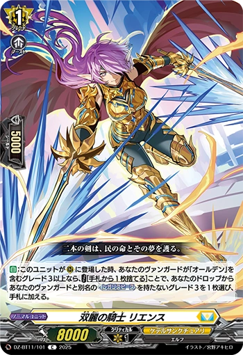 Knight of Twin Beauty, Rience | Cardfight!! Vanguard Wiki | Fandom