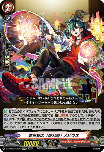 "Jack-of-All-Trades" of the Dream World, Möbius | Cardfight!! Vanguard ...