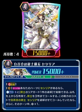 White Lily Musketeer Captain, Cecilia (ZERO) | Cardfight!! Vanguard Wiki | Fandom