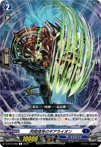 Synchronization Signal Gear Lion | Cardfight!! Vanguard Wiki | Fandom