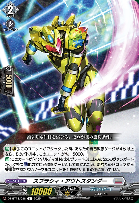 Splash Outstander | Cardfight!! Vanguard Wiki | Fandom