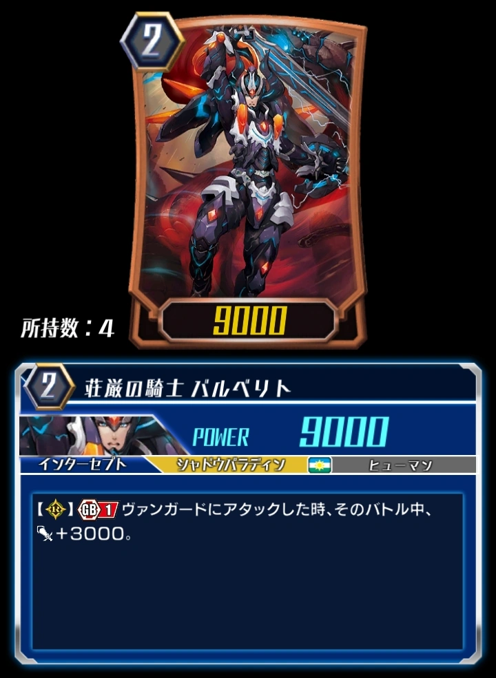 Knight of Solemnity, Balberith (ZERO) | Cardfight!! Vanguard Wiki | Fandom