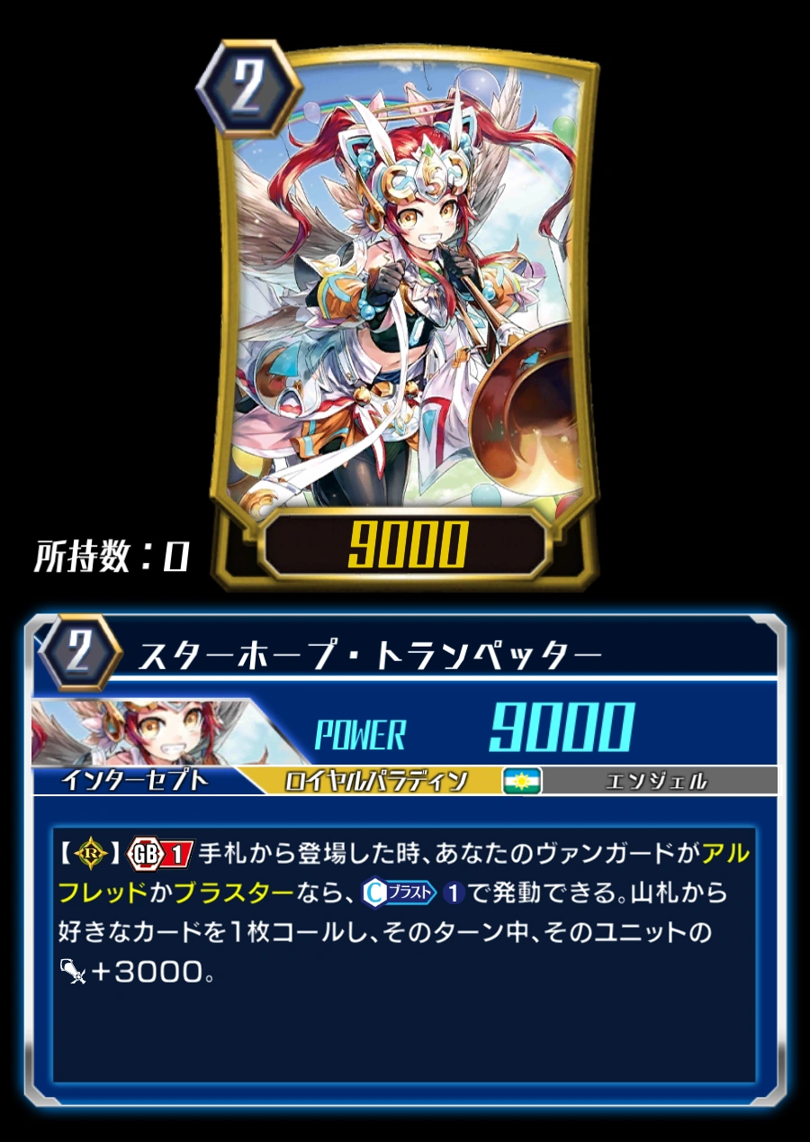 Star Hope Trumpeter (ZERO) | Cardfight!! Vanguard Wiki | Fandom
