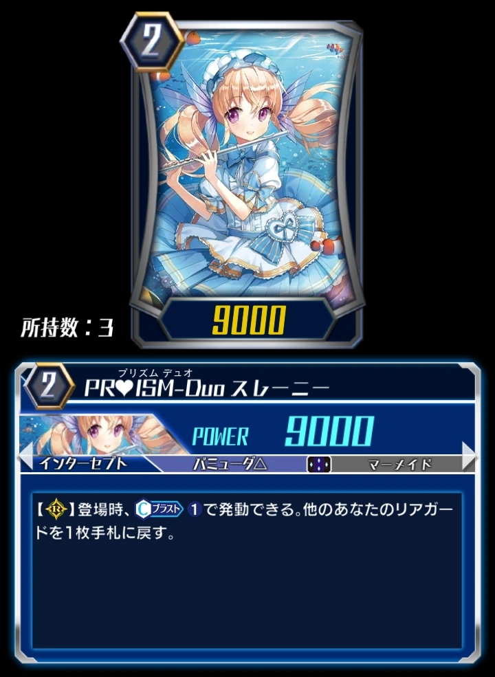 PR♥ISM-Duo, Slaney (ZERO) | Cardfight!! Vanguard Wiki | Fandom
