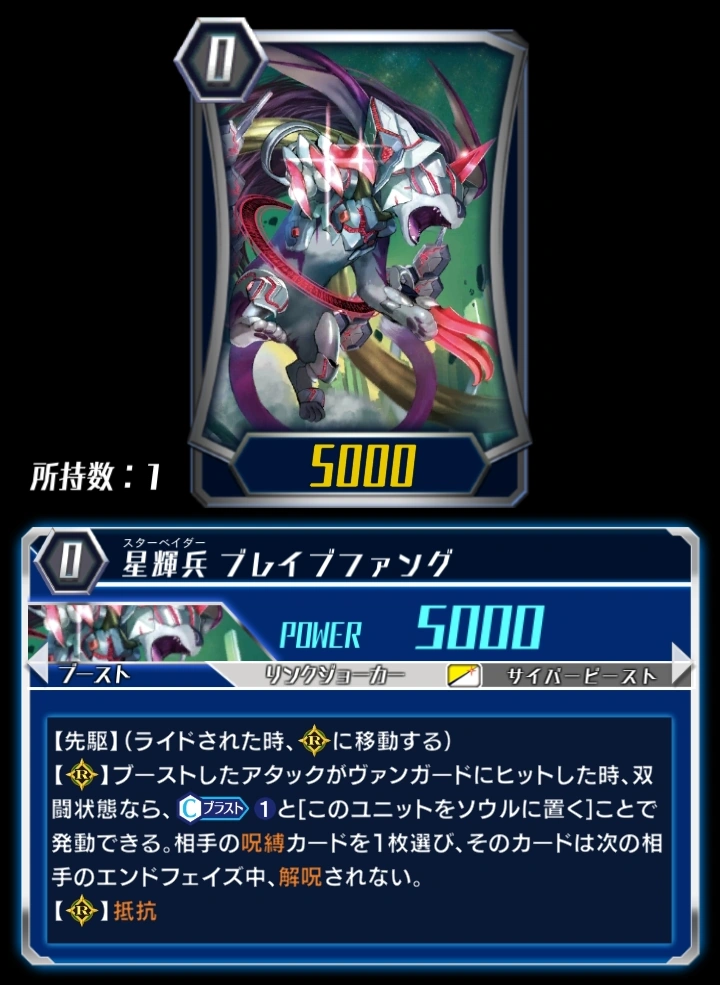 Star-vader, Bravefang (ZERO) | Cardfight!! Vanguard Wiki | Fandom